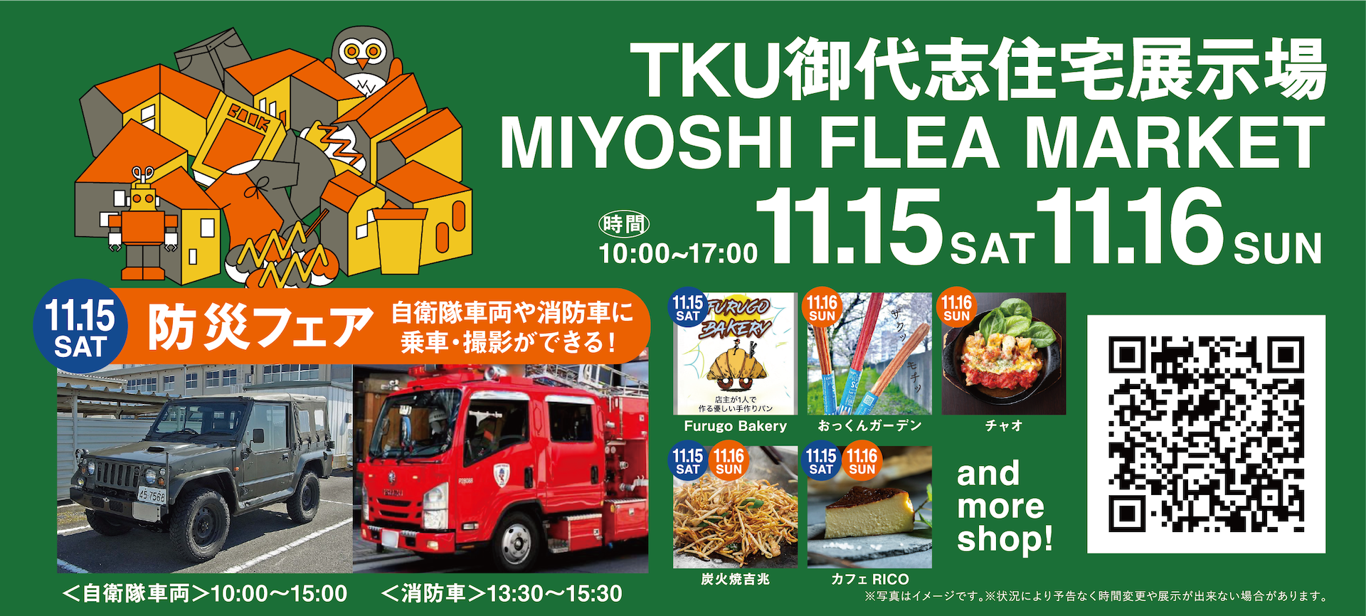 ホーム - TKU御代志住宅展示場